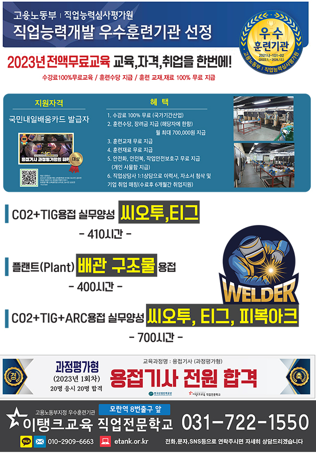 용접 종류와 용접사가 일할 수 있는 분야 취득할 수 있는 자격증에 대해 알아보자 이탱크교육 용접국비무료 용접기사