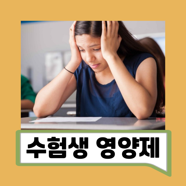 임팩타민 수험생 영양제 글루콤 효과 및 집중력 두뇌 고등학생영양제 추천 네이버 블로그
