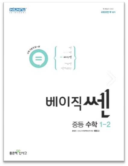 2023 베이직쎈 중1-2 답지 : 네이버 블로그