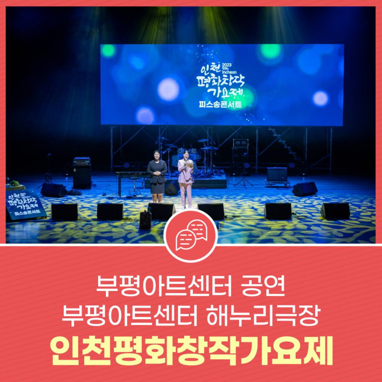 부평아트센터 공연 부평아트센터 해누리극장 인천평화창작가요제 네이버 블로그