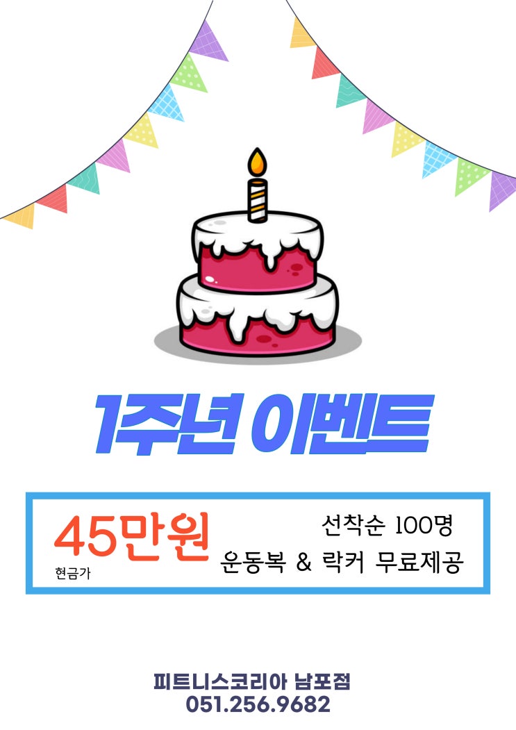 피트니스코리아남포부산헬스장남포헬스장영도헬스장송도헬스장헬스하기좋은곳부산피티남포피티영도피티송도피티다이어트근력증가