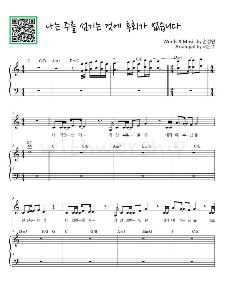 악보 구입 나는 주를 섬기는 것에 후회가 없습니다세컨 건반 Oboe String 건반 연주 서은주 네이버 블로그
