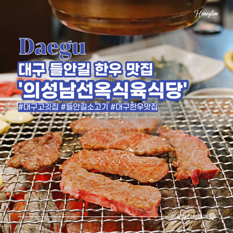 대구 들안길 소고기 의성 남선옥 식육식당 역대급 수성구 한우 맛집 네이버 블로그