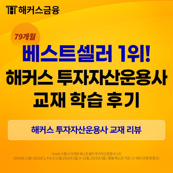 투자자산운용사 시험 책 한 권으로 끝내기 투운사 교재 추천 네이버 블로그