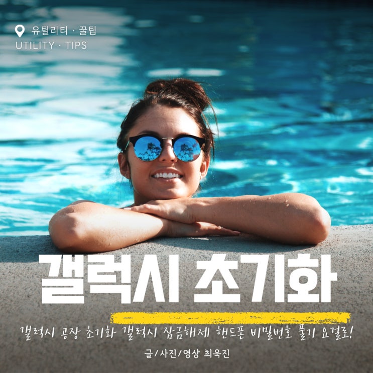 갤럭시 공장 초기화 갤럭시 잠금해제 핸드폰 비밀번호 풀기 요걸로 네이버 블로그