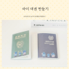 아기여권 만들기 준비물부터 아기 여권사진 셀프 발급까지 네이버 블로그