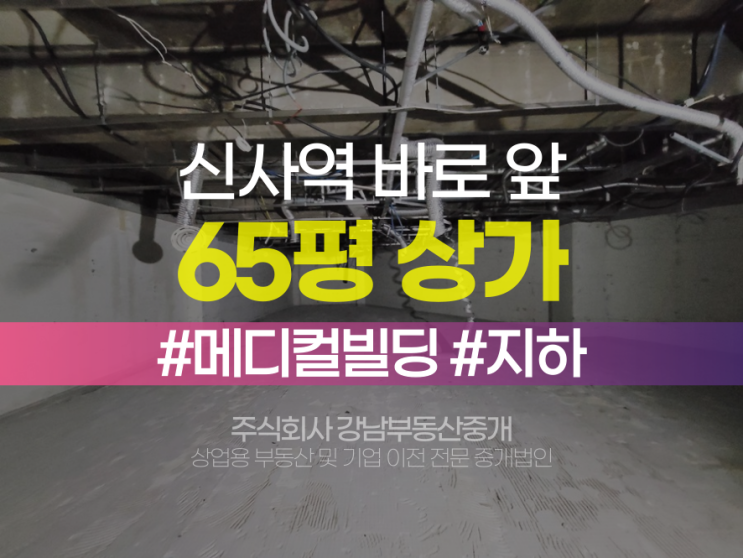 신사역 상가 임대 신사동 잠원동 메디컬빌딩 지하층 Pt헬스장병의원 임대 네이버 블로그