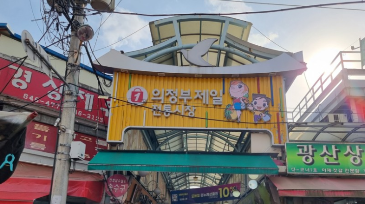 의정부맛집 제일시장 맛집투어 영선네국수 쌍둥이네떡볶이 용천통닭 전통시장구경하기 네이버 블로그