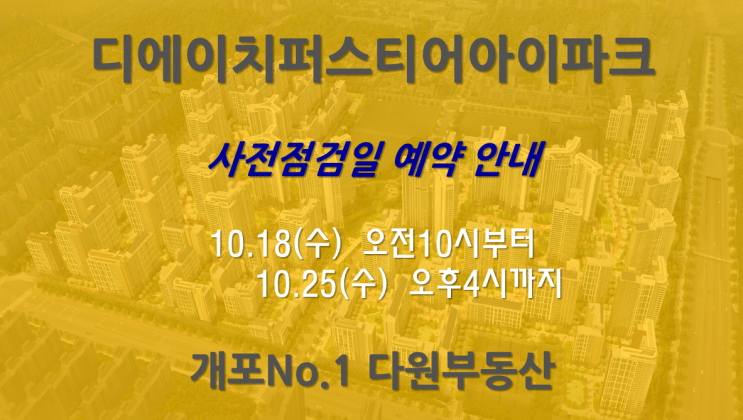 디에이치퍼스티어아이파크 사전점검일 오픈하우스 행사일 네이버 블로그