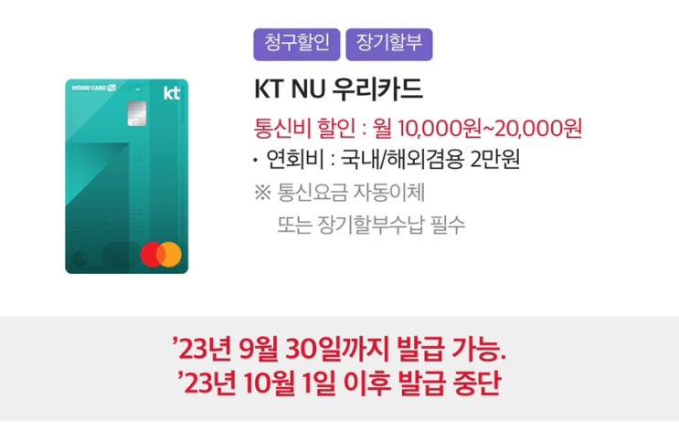 [상테크] KT NU 우리카드 단종 소식 ~ 9/30 : 네이버 블로그