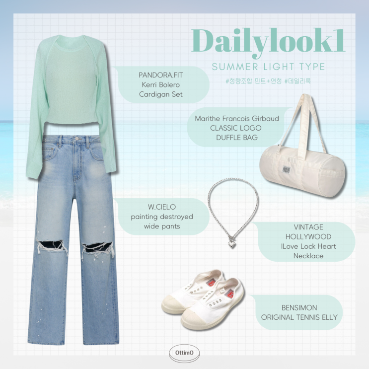 퍼스널 컬러 컨설턴트가 추천하는 여름 라이트 타입 룩북 : 네이버 블로그