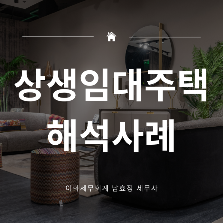 상생임대주택관련 해석사례 분양권 상태에서 체결한 임대차계약이 직전 임대차계약에 해당하는 지 여부 네이버 블로그