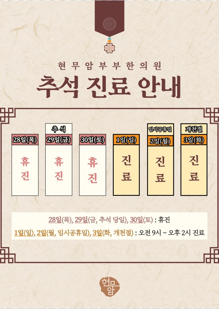 제주도 10월2일 임시공휴일 정상 진료 병원9시 2시현무암부부한의원물리치료교통사고 네이버 블로그