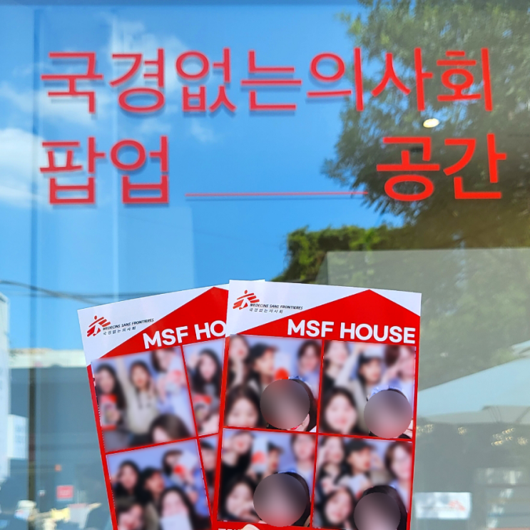 [팝업/무료전시] 국경없는의사회 사진전 MSF HOUSE : 네이버 블로그