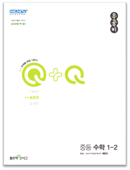 2023 우공비 Q+Q 표준편 중1-2 답지 : 네이버 블로그