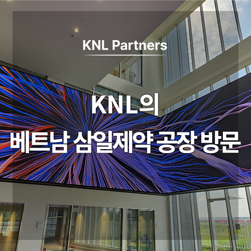 KNL의 베트남 삼일제약 공장 방문 : 네이버 블로그