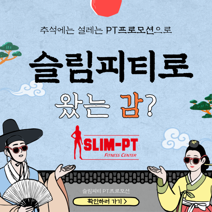 슬림피티여성전용피트니스 파주점 파주pt 칼로리 소모 끝판왕 하체 운동으로 연휴시작 파주피티 금촌피티 금릉피티 파주개인