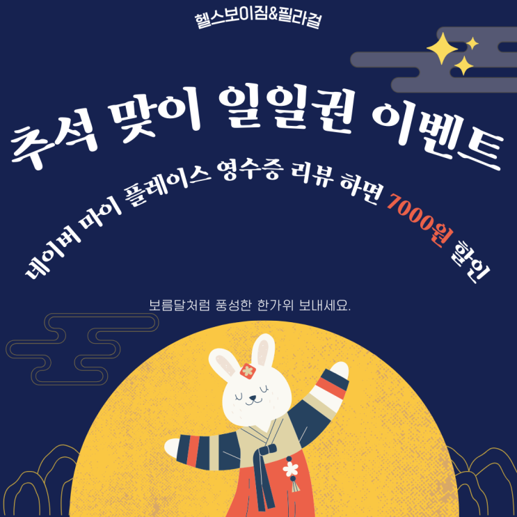 추석 맞이 일일권 이벤트 헬스보이짐and필라걸 신부점 천안 헬스장 신부동 헬스장 신부동 일일권 헬스장 천안 연중 무휴 헬스장 천안