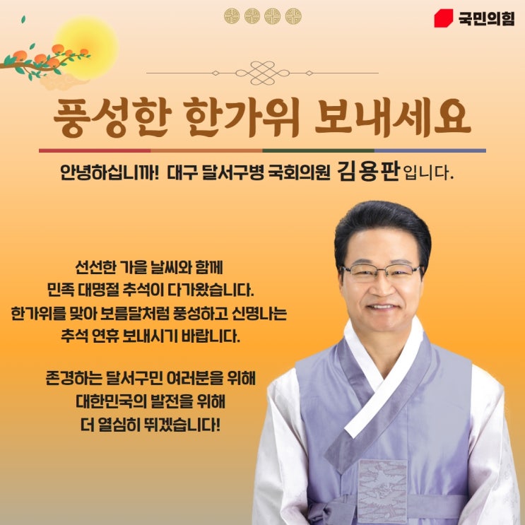 2023년 추석 명절 인사드립니다. : 네이버 블로그