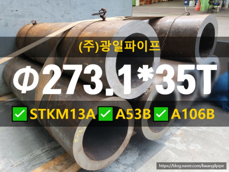 흑관심레스파이프 ️Φ580 ️ A53B*A106B*STKM13A : 네이버 블로그