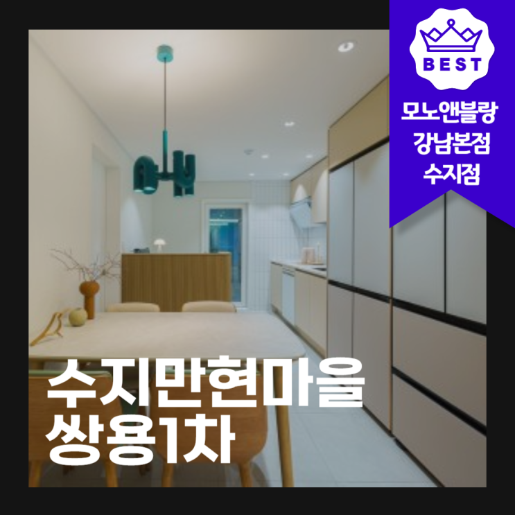 수지인테리어잘하는곳 수지 만현마을쌍용1차 32평 인테리어 모던한 스타일의 인테리어 네이버 블로그