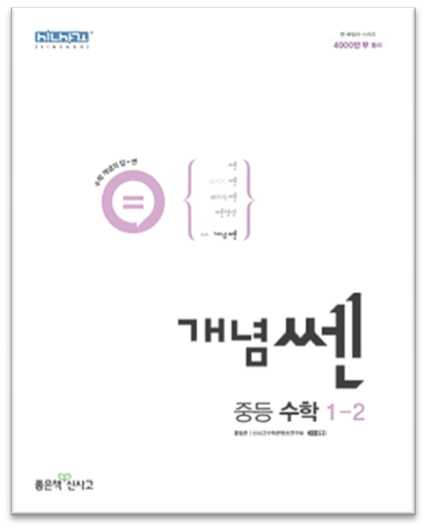 2023 개념쎈 중1-2 답지 : 네이버 블로그