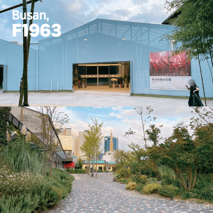 부산 복합문화공간 수영 F1963 : 현대모터스튜디오 / 도서관 / 테라로사 / Yes24 : 네이버 블로그