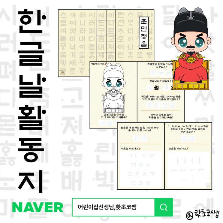 한글날 활동자료 : 네이버 블로그