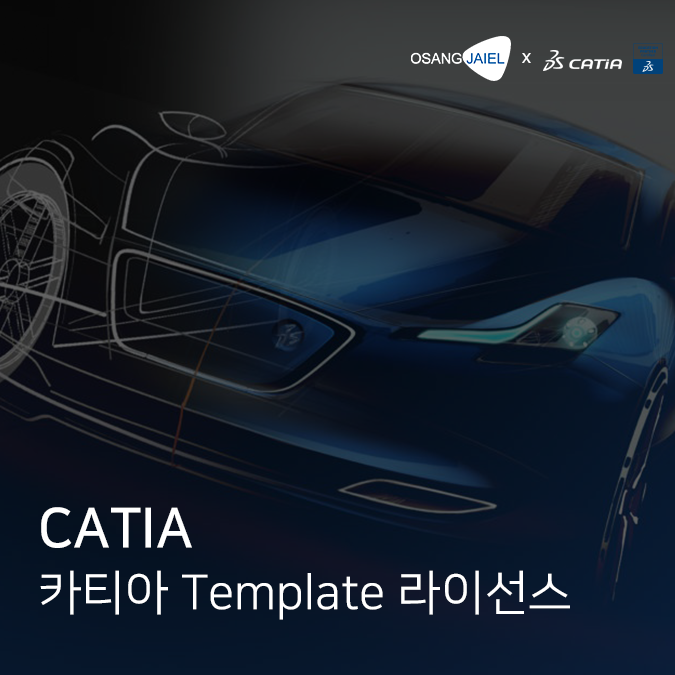 [CATIA, 카티아] CATIA Template 라이선스 소개 : 네이버 블로그
