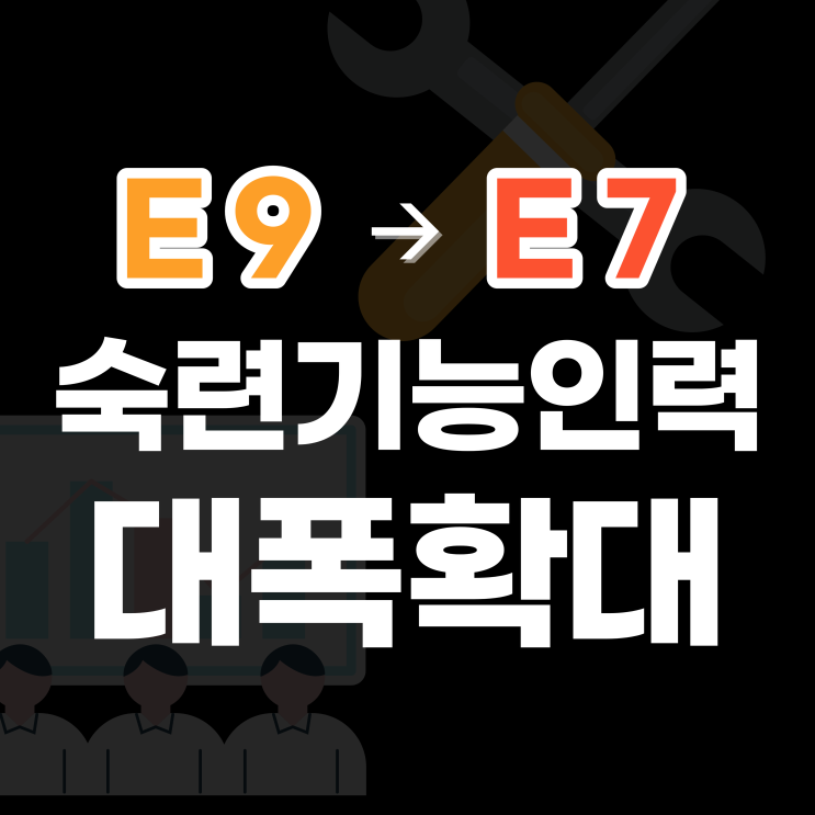 숙련기능인력 E74비자 신청 방법 (E-9→E-7-4) : 네이버 블로그