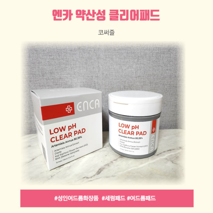 성인여드름 화장품 추천 엔카 약산성 클리어패드 네이버 블로그
