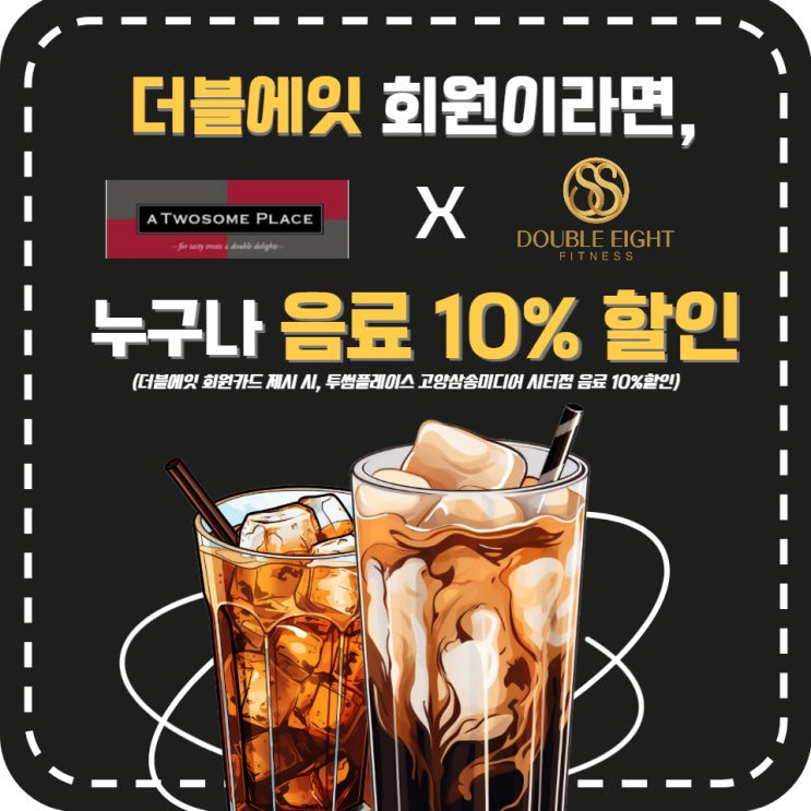 삼송헬스 더블에잇휘트니스 X 삼송 투썸플레이스 더블에잇 회원이라면 누구나 음료 10 할인풀업 운동 방법 네이버 블로그