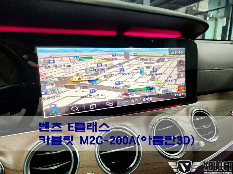 벤츠 E클래스의 불편한 내비대신, 카블릿 M2C-200A Plus (고화질버전 - 아틀란3D내장) : 네이버 블로그