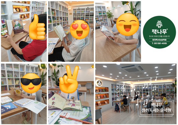 책나무 장전 독서 논술 우리 아이에게 독서의 즐거움을 주는 방법 네이버 블로그