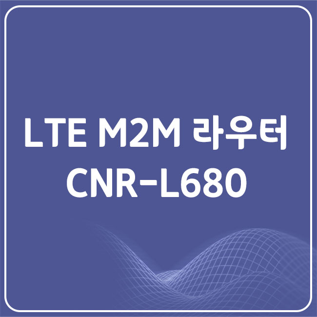 4개의 LAN포트 고급형 LTE 라우터! [CNR-L680] : 네이버 블로그