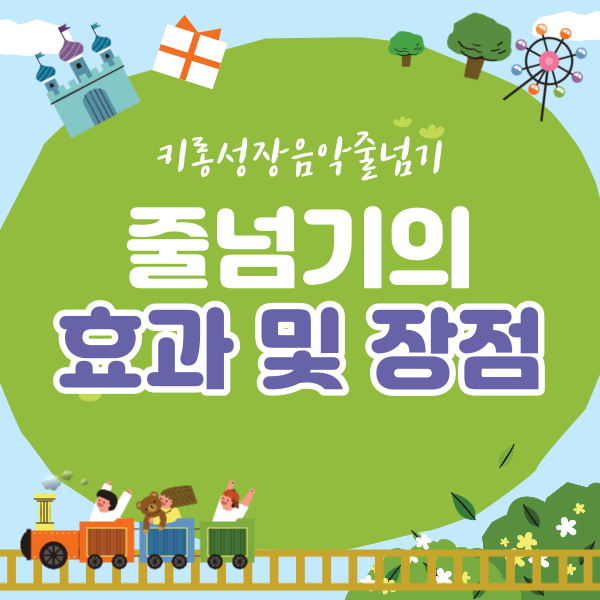줄넘기 키 성장에 정말 도움이 될까요 효과 및 장점 네이버 블로그