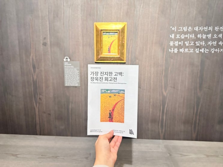 장욱진 전시후기 《가장 진지한 고백 장욱진 회고전》 국립현대미술관 덕수궁 추석연휴 무료 네이버 블로그