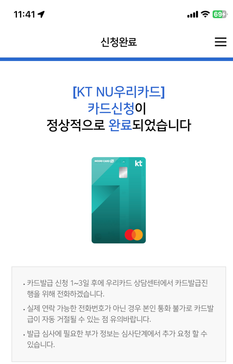 KT NU 우리카드 추가 발급 (10월 추가할인 프로모션 종료예정) : 네이버 블로그