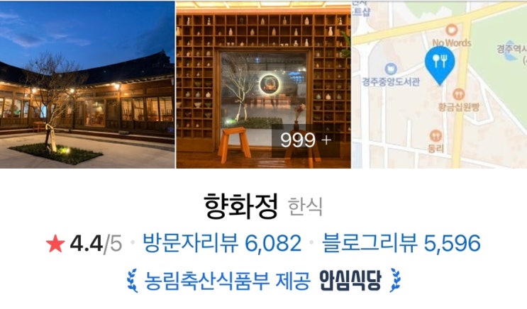 경주맛집향화정 황리단길 맛집 꼬막비빔밥 육회비빔밥 물회 파전 후기 주차 꿀팁 네이버 블로그