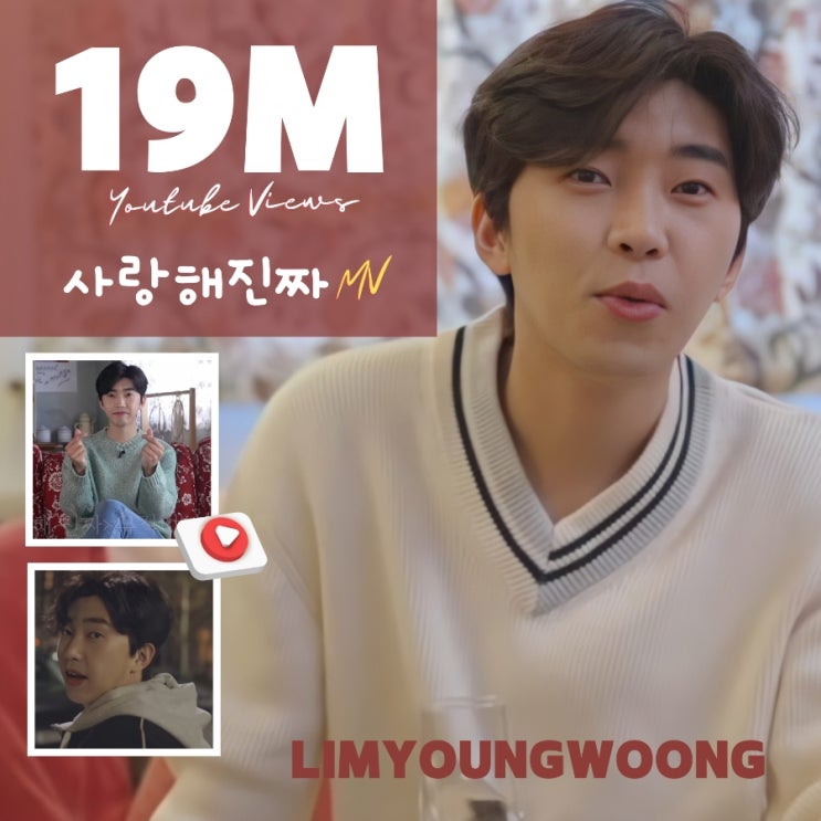 임영웅 유튜브 사랑해진짜 MV 1900만뷰 최고의가수 : 네이버 블로그