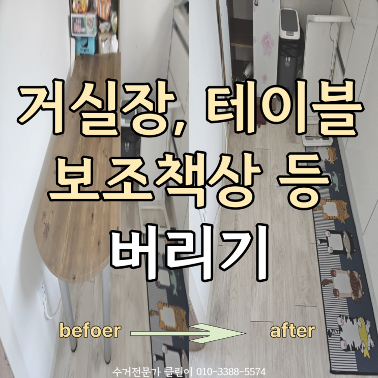 시흥시 대형폐기물 은행동 빌라 거실장 협탁 보조 책상 테이블 버리기 네이버 블로그