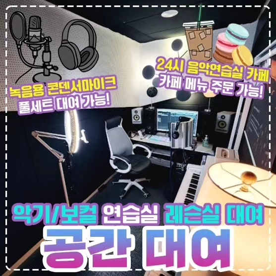 피아노있는 카페 마이크사용가능 무료 주차가능 연습실 카페 피아노연주가능 피아노연습실 마이크연습실 프로포즈 축가 악기연습실