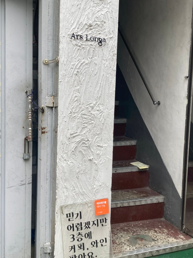 동대문 역사문화공원역 맛집분위기 좋은 루프탑 파스타 맛집하트시그널4 이후신 그림 카페 네이버 블로그