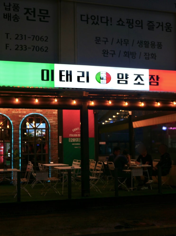 청주 맛있는 이탈리아 맛의 여행을 떠날 수 있는 복대동 술집 수제맥주 맛집 ‘이태리양조장 청주지웰시티점 네이버 블로그