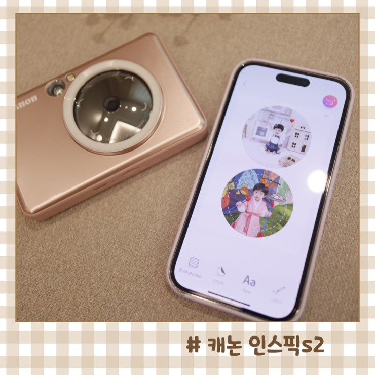 캐논 인스픽 S2 사진인화기 어플 아기사진 스티커로 만들기 네이버 블로그