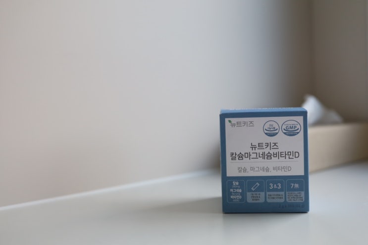 어린이영양제 뉴트키즈 칼슘마그네슘비타민d 성장기 필수영양제 네이버 블로그