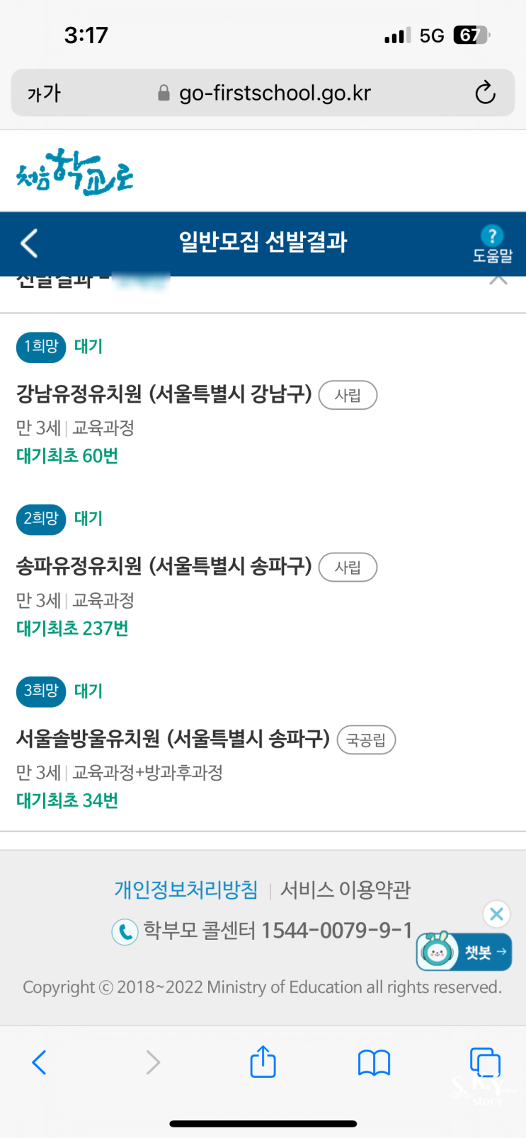 유치원 입소대기 입학대기신청 송파 입학설명회 정보(+강남유정유치원 입학기) : 네이버 블로그