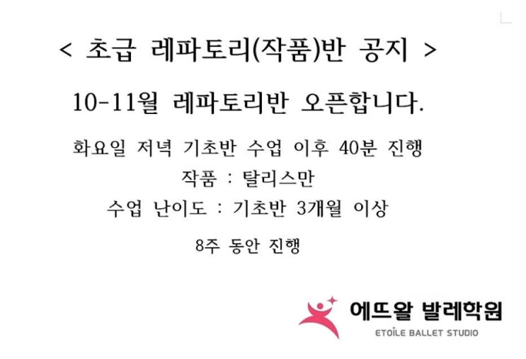 초급 작품반 오픈 전주 성인발레 전문 에뜨왈 발레학원 네이버 블로그