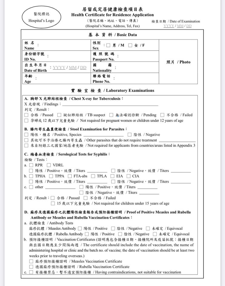 대만 워홀 워킹홀리데이 신청 서류 준비하기 3 건강검진 증명서 Or 건강진단서 블챌 시즌 2 25 네이버 블로그
