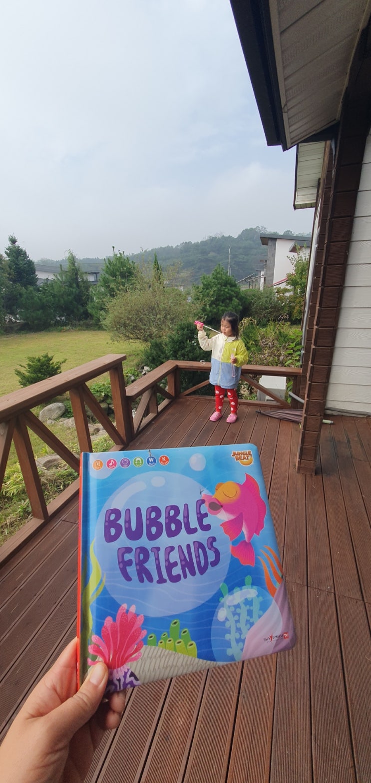 독후 4 - bubble friends. : 네이버 블로그